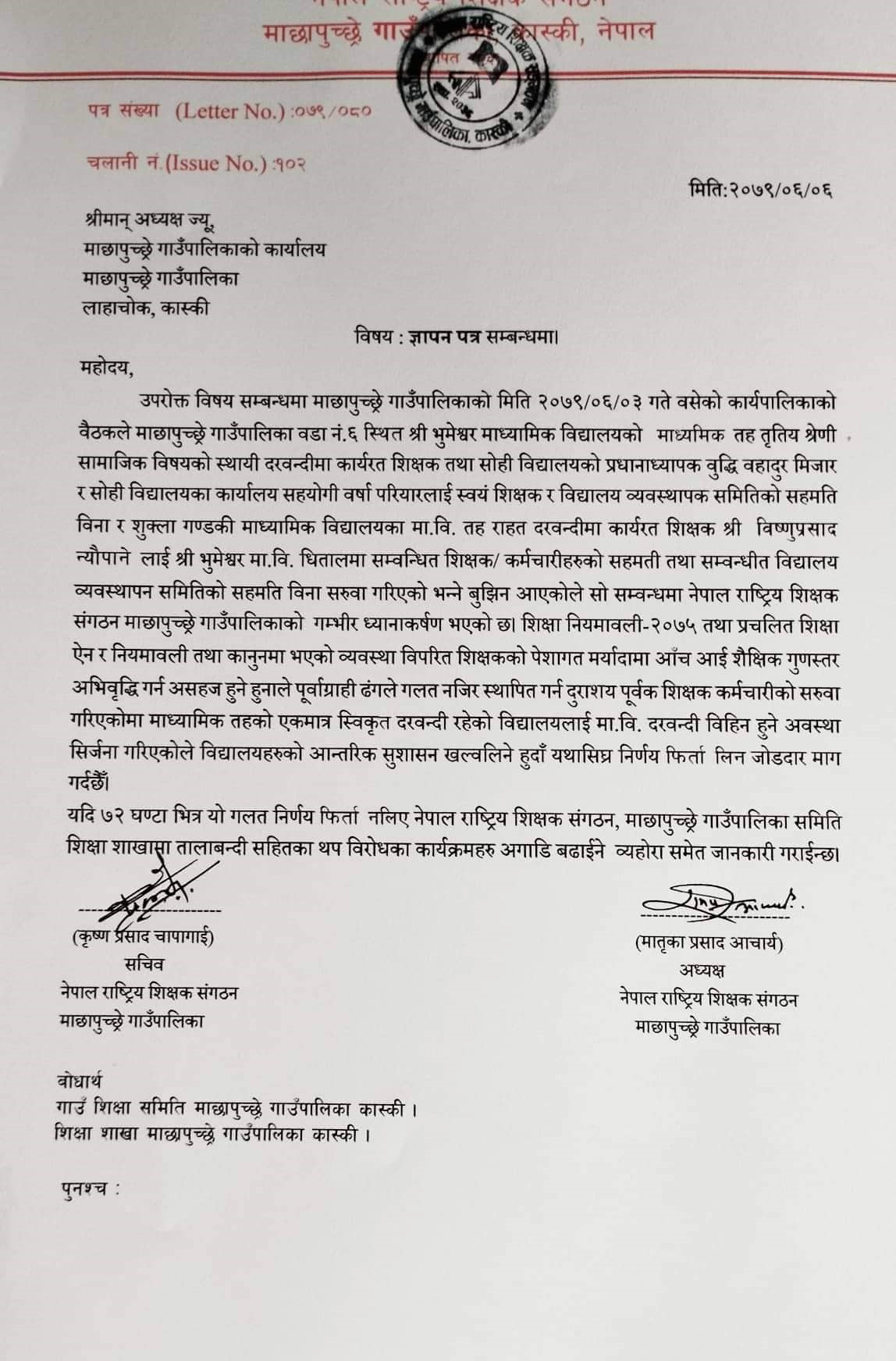 शिक्षक सरुवाको निर्णय फिर्ता लिन संगठनको ७२ घण्टे अल्टिमेटम - Everest ...